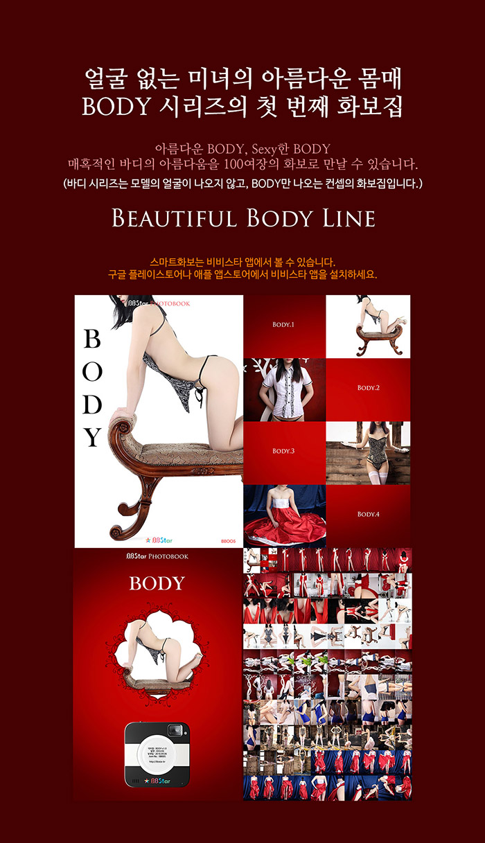 비비스타 블로그(BBStar Blog): BODY(비비스타 화보집 바디, BODY)